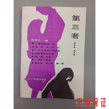 保证正版  可开发票！！第三者