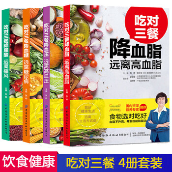 全4册 吃对三餐降血脂远离高血脂+高血压+糖尿病+痛风 药食疗教程降低胆固醇饮食宜忌三高降血脂降血糖