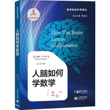 人脑如何学数学