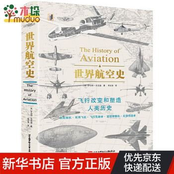 世界航空史(精)