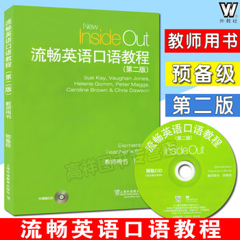 外教社 流畅英语口语教程 预备级 教师用书  第二版 附光盘 引进版