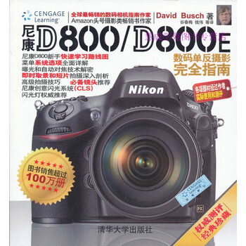 尼康D800D800E数码单反摄影完全指南 [美]David B