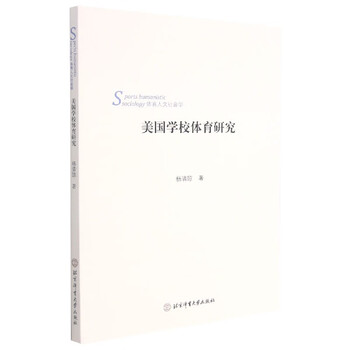 美国学校体育研究 杨清琼