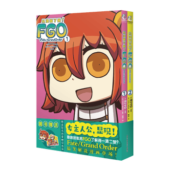 从漫画了解！FGO Fate/Grand Order. 1-2（漫画）