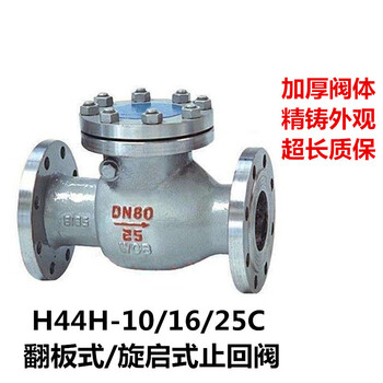 碳钢铸钢旋启式止回阀H44H-16C 10C翻板式摆板式逆止阀单向阀加厚 加厚型 DN300 PN16【图片 价格 品牌 报价】-京东