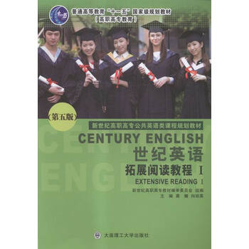 世纪英语:Ⅰ:Ⅰ:拓展阅读教程:Extensive Reading 外语学习 书籍