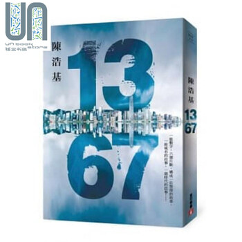 13.67 港台原版 陈浩基 皇冠文化 警察小说