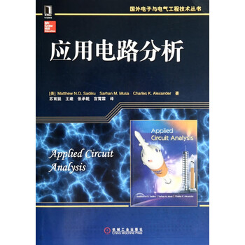 应用电路分析/国外电子与电气工程技术丛书