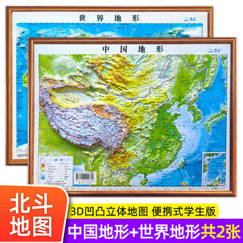 地图2张便携式 3d凹凸立体地图 中国地图和世界地图学生专用2022年新版 地理地形图儿童版 小