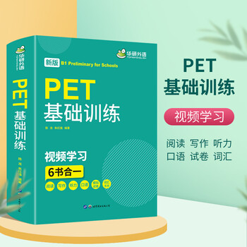华研外语 2022新版PET基础训练 剑桥英语阅读写作听力语法口语+模拟试卷+词汇卡片 核心词汇书搭剑桥通用五级B1考试真题pet教材