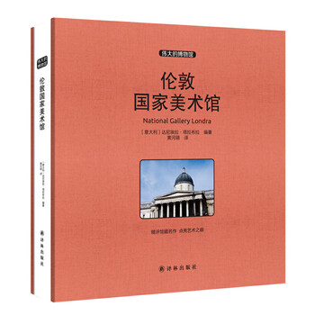 [正版图书]伦敦国家美术馆 收藏版