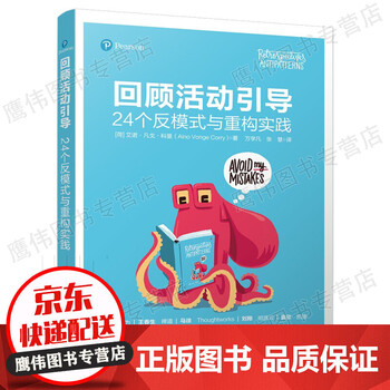 回顾活动引导：24个反模式与重构实践