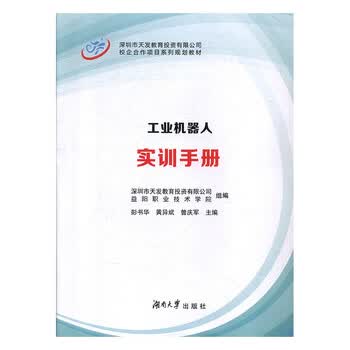 工业机器人实训手册