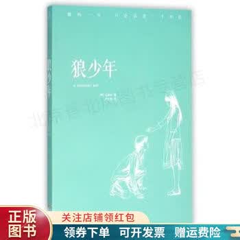 狼少年 金美利