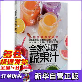 全家健康蔬果汁