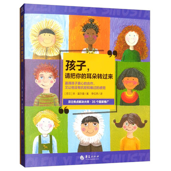 孩子请把你的耳朵转过来9787508098777