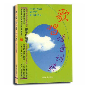 歌唱语音训练音乐声乐训练 图书