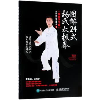 图解24式杨氏太极拳(学习版)