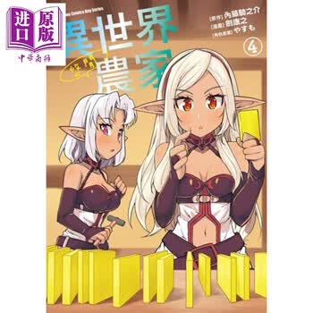 漫画 异世界悠闲农家 (4) 剑康之 台版漫画书 角川