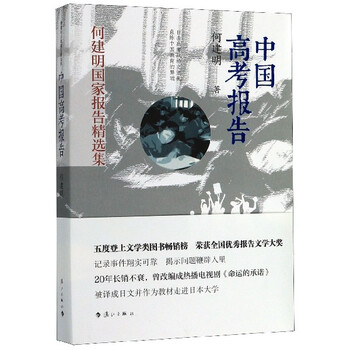 中国高考报告