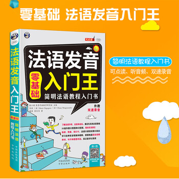 法语发音入门王