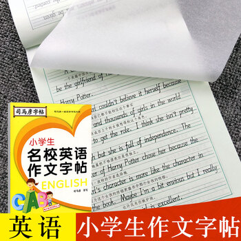 司马彦字帖 小学生名校英语作文字帖小学生通用英语 小学英语字帖 临摹练字帖 铅笔钢笔中性笔英文字字帖