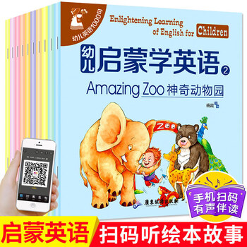 启蒙学英语第二辑 文明小公民全10册 有声绘本0-6岁幼儿园英文入门宝宝早教书少儿英语