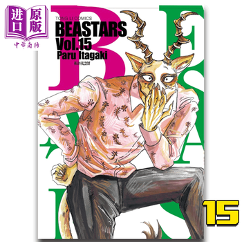 漫画 BEASTARS15 板垣巴留 台版漫画书 东立出版