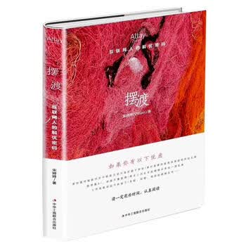 摆渡/心理学/宋婷婷著/中华工商联合出版社/9787515822143