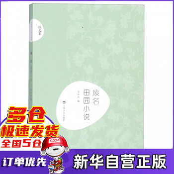 废名田园小说/新文艺