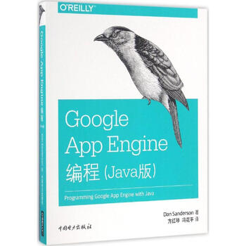 Google App Engine编程