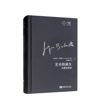 艺术的诞生：拉斯科奇迹 乔治 著