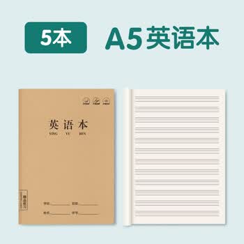 牛皮纸笔记本子B5加厚简约大学生练习本初中a5车线记事小学生作业本全品学霸语文英语数学作文本批发大号 【5本】A5/英语本