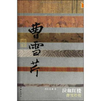 泣血红楼