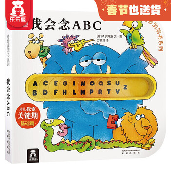 【选3本45元】乐乐趣 奇妙洞洞书系列 0-2-3岁婴幼儿宝宝手指洞洞书早教启蒙纸板书触觉发育洞洞书 我会念ABC