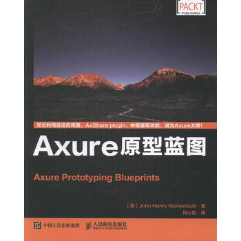 Axure原型蓝图 计算机与互联网 [美] John Henry Krahenbuhl 卡恩布尔 人