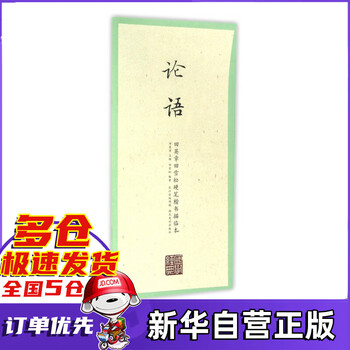 论语/田英章书田雪松硬笔楷书描临本