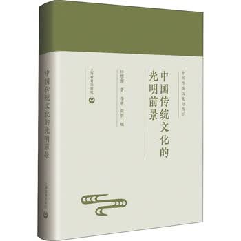 中国传统文化的光明前景