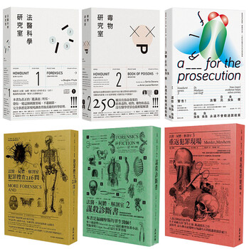 台版麦田法医尸体解剖室1+2+3 犯罪手法系列1+2+3 共6本合集 科学研究室昆虫学