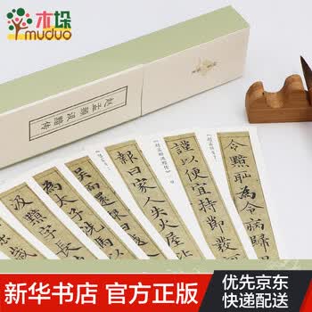 赵孟頫汲黯传/独喜临赏