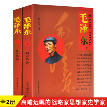 毛泽东传中央文献出版社套装2册伟人传记中国名人传记书籍中国历史人物故事毛泽东实录纪实文学传记书籍