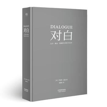 对白：文字、舞台、银幕的言语行为艺术