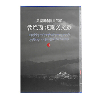 英国国家图书馆藏敦煌西域藏文文献（11）