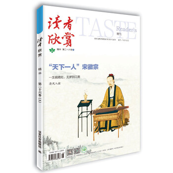 读者·欣赏精华第二十六卷（A）