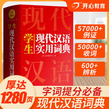 小学生初中生现代汉语词典学生成语词典汉语辞典高中生文言文语文新编新华字典第七7版学生汉语大词典实用工具书