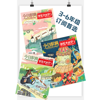 2022年作文大本营全年、上半年订阅、单期购买 2021年10期