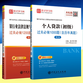 现货2022年银行从业资格考试 法律法规与综合能力 个人贷款 初级 过关必做 含历年 全套2本