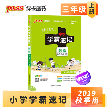 2022版PASS绿卡图书小学学霸速记3A英语三年级上册译林版YL江苏教漫画图解课堂同步笔记教材习题