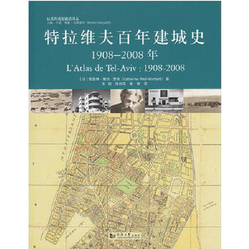 特拉维夫百年建城史