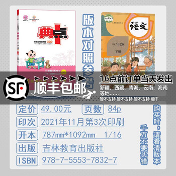 2022春小学典中点三年级下册语文人教版2022春下册荣德基典中点同步训练练习册3年级下册测试卷语文课本点拨一课一练辅导资料 三年级下册 语文 人教版（22春下册）